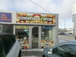 Сухофрукты-орехи (Volgograd, Rikharda Zorge Street), kuruyemiş, atıştırmalık, kuru meyve  Volgograd'dan
