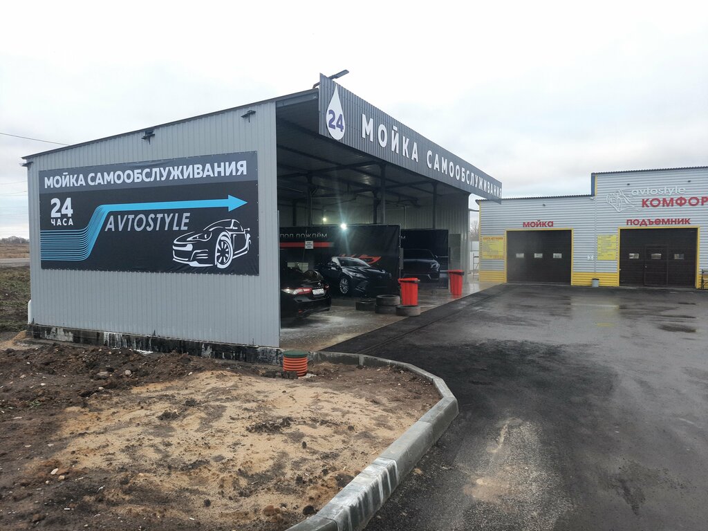 Oto yıkama Avtostyle Комфорт, Volgogradskaya oblastı, foto