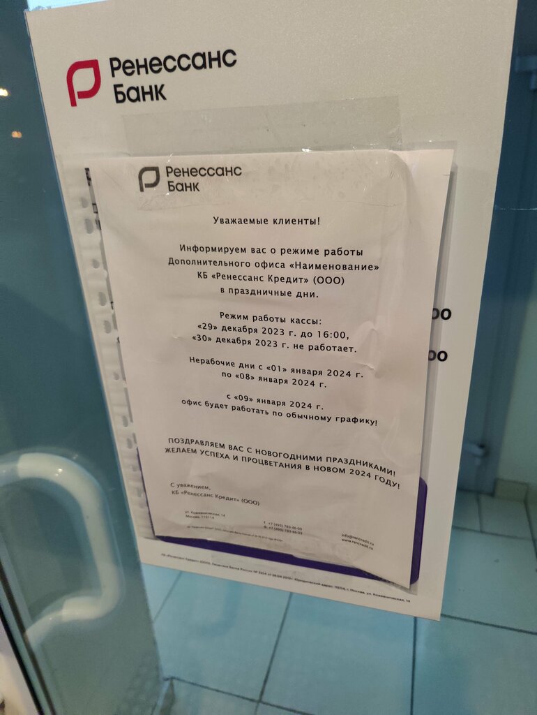 Banka Renessans Bank, Moskova, foto