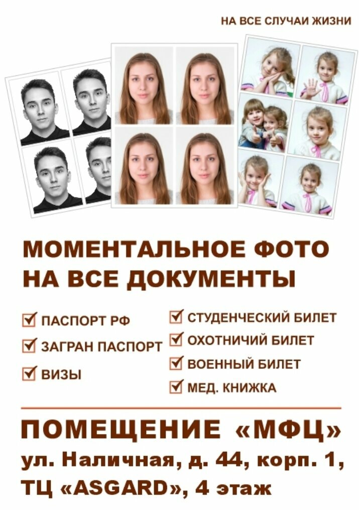 Fotoğraf hizmetleri Pasport fotosurati, Saint‑Petersburg, foto