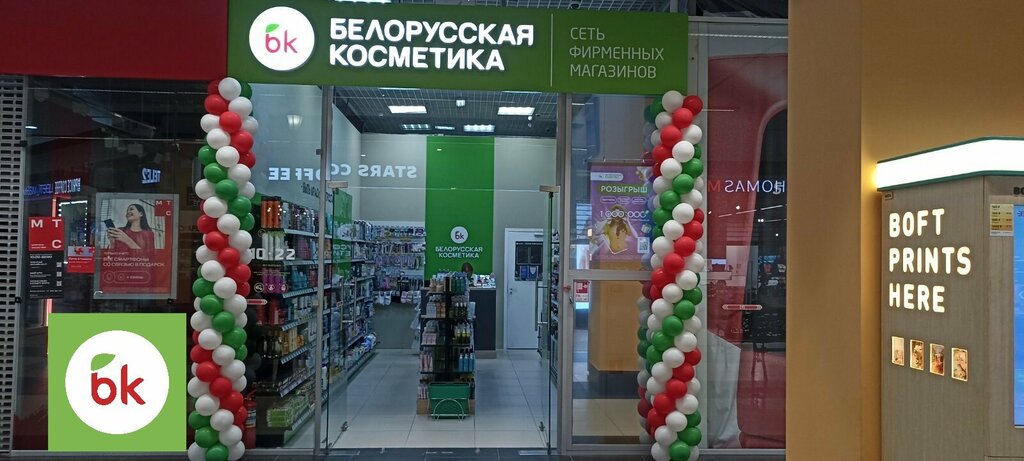 Kozmetik ve parfümeri mağazaları Белорусская косметика, Saint‑Petersburg, foto