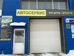 Вит авто (Novoelevatornaya ulitsa No:49Б), otomobil servisi  Çeliabinsk'ten