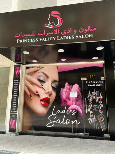 Photo: Princess Valley, beauty salon, 3, 11 Street, Majaz 2, Al Majaz ...