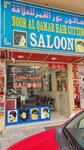 Noor Al Qamar (31/6, 1 Street, Ajman Industrial 2, Southern Sector, Ajman), berberler
