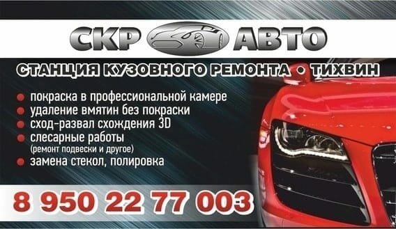 Oto kaporta Скр-Авто, Tixvin, foto