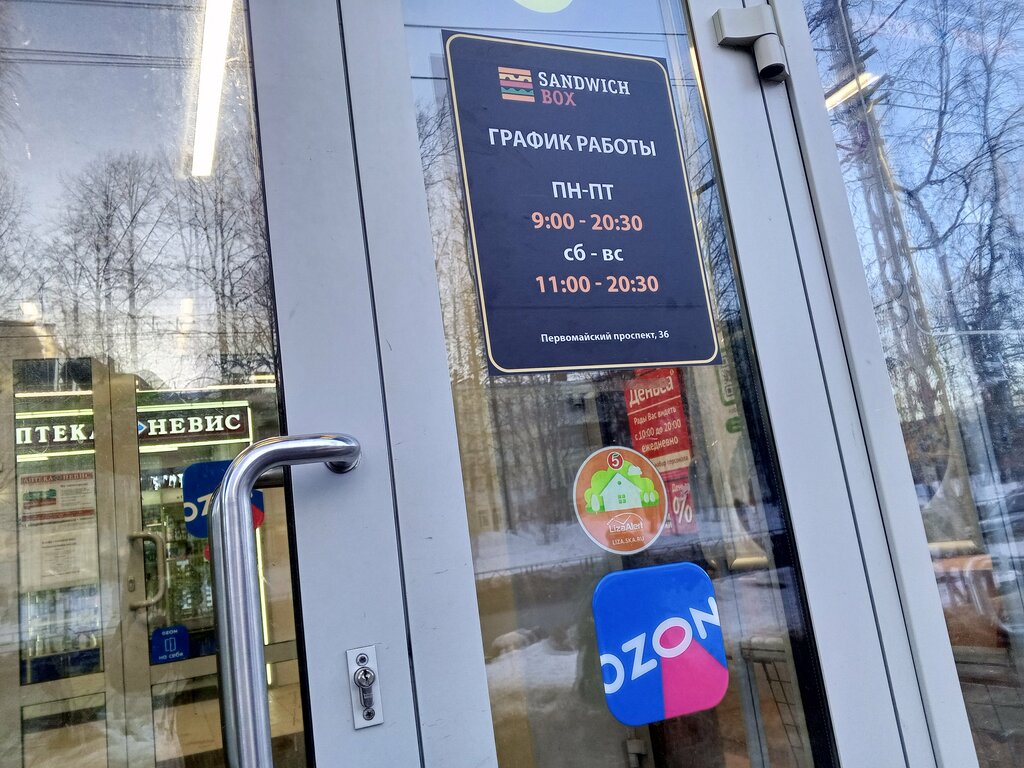 Teslimat noktası Ozon, Petrozavodsk, foto