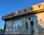 Wildberries (Sibirskaya ulitsa No:14, Sovet-Kvadzhe Microdistrict), teslimat noktası  Soçi'den