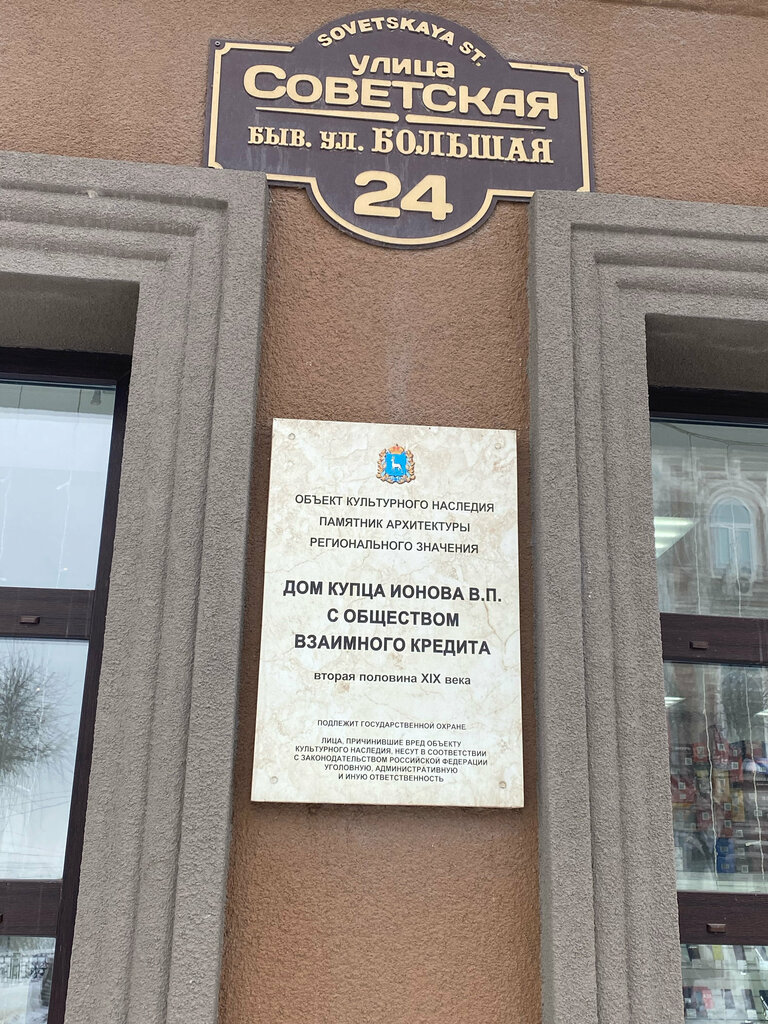 Turistik yerler Дом купца В.П. Ионова с обществом взаимного кредита, Syzran, foto