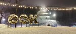 Sok (Batayskaya ulitsa No:18А, Krasnaya Glinka, Samara), kayak merkezi  Samarskaya oblastından