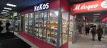 KoKos (ulitsa Gorkogo No:122), kozmetik ve parfümeri mağazaları  Vologda'dan