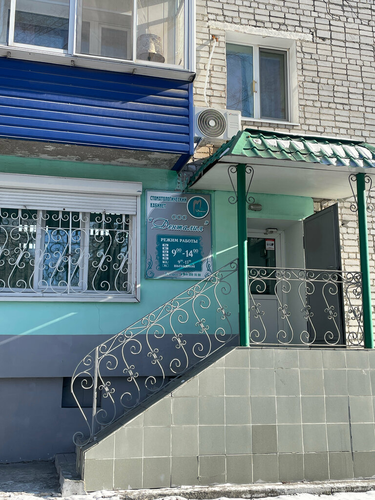 Özel ağız ve diş sağlığı klinikleri ve muayenehaneleri Денталия, Svobodniy, foto