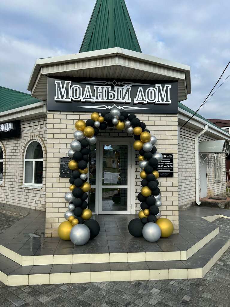 Giyim mağazası Модный Дом, Krasnodarski krayı, foto