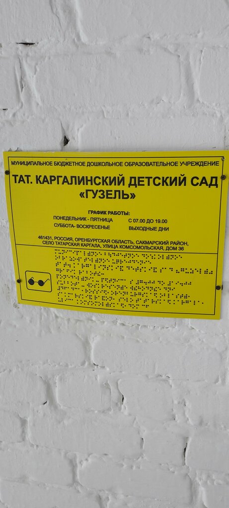 Anaokulları Detsky sad Guzel, Orenburgskaya oblastı, foto