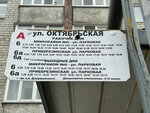 Kastrychnickaja vulica (vulica Valadarskaha No:59), toplu taşıma durağı  Bobruisk'ten