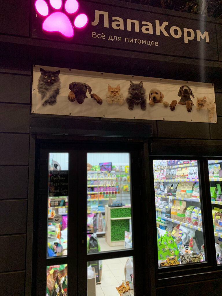 Petshop ЛапаКорм, Sevastopol, foto