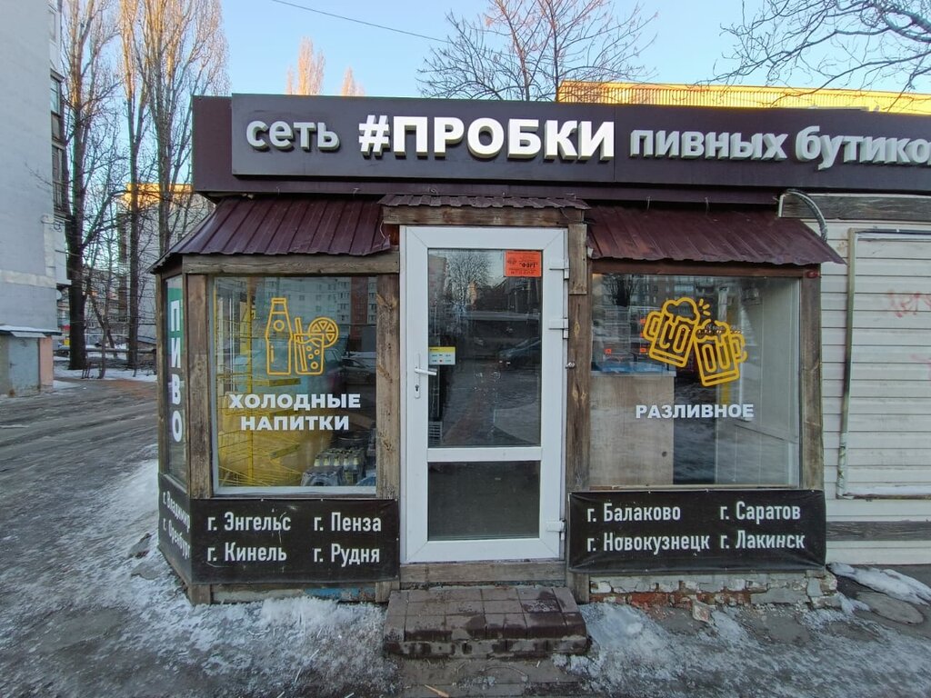 Bira dükkanı Пробки, Saratov, foto