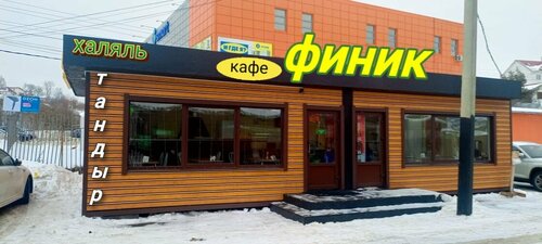 Kafe Финик, Dmitrov, foto