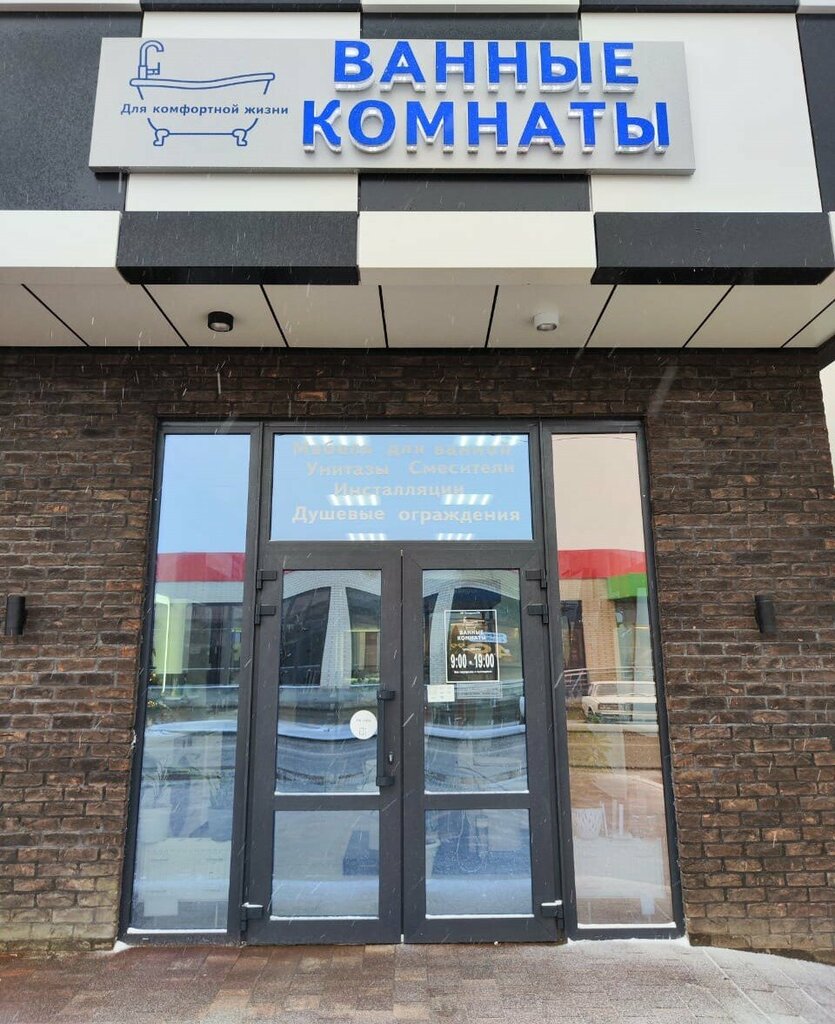 Banyo ve klozet mağazaları Ванные комнаты, Krasnodarski krayı, foto