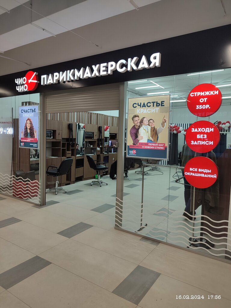 Kuaförler Chio Chio, Çeliabinsk, foto