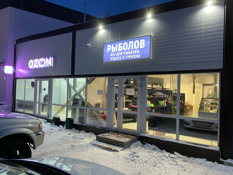 Balıkçılık ekipman firmaları Рыбалка & Отдых, Başkurdistan, foto