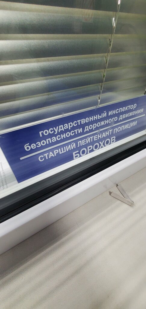 Trafik müdürlükleri МРЭО № 7 ГИБДД ГУ МВД России по Краснодарскому краю, Armavir, foto