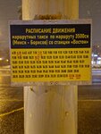 Stancyja mietro Ushod (Minsk, Niezaliezhnasci Avenue), toplu taşıma durağı  Minsk'ten