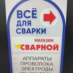 Сварной (Skladskoy Drive No:4к1), kaynak makinaları ve malzemeleri firmaları  Cheboksary'den