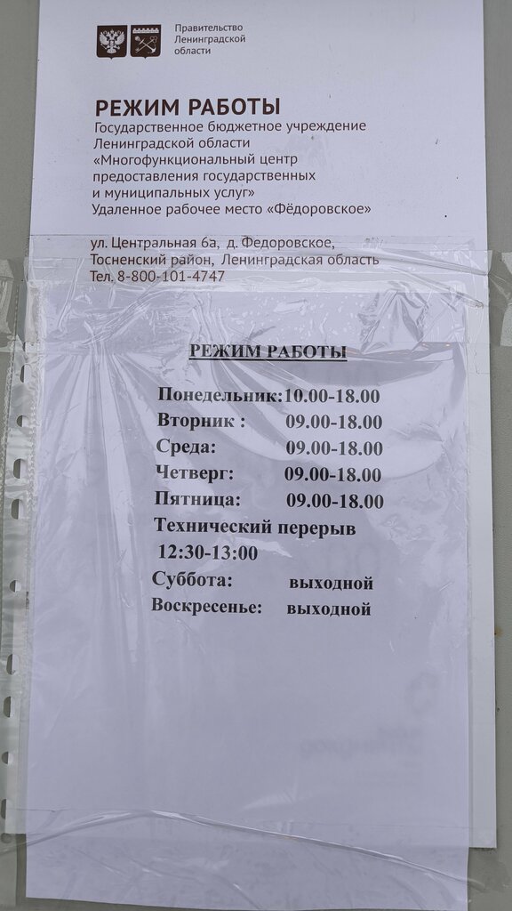 Belediye ve kamu hizmetleri merkezi МФЦ Мои документы, Saint‑Petersburg ve Leningradskaya oblastı, foto