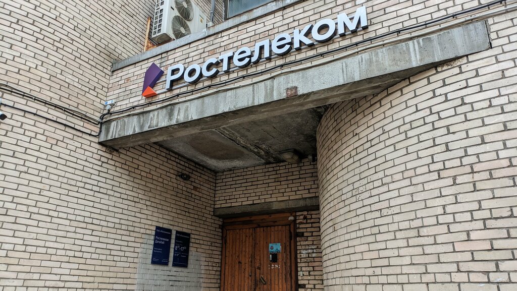 Telekomünikasyon firmaları Ростелеком ДатаХаб, Saint‑Petersburg, foto