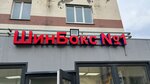 ShinBox № 1 (Magnitogorskaya Street No:51В), oto lastik tamiri  Saint‑Petersburg'dan