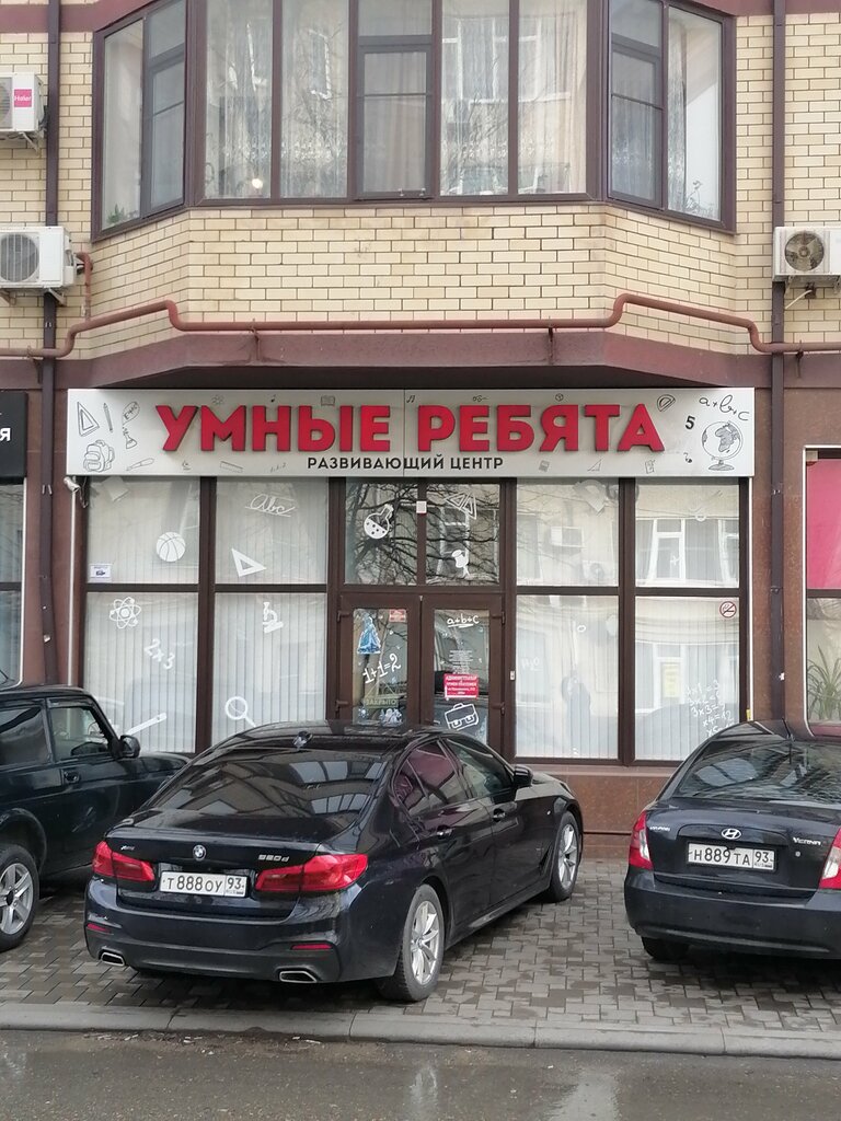 Çocuk gelişim merkezleri Умные ребята, Anapa, foto