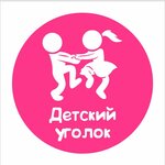 Детский уголок (Rublyovskoye Highway No:44к2), çocuk ve gençlik merkezleri  Moskova'dan