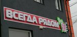 Универсам (1-ya Energostroitelnaya ulitsa No:4), süpermarket  Kaliningrad'dan