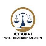 Адвокат Чумиков А. Ю. (Prosvescheniya Avenue No:33к1), avukatlar  Saint‑Petersburg'dan