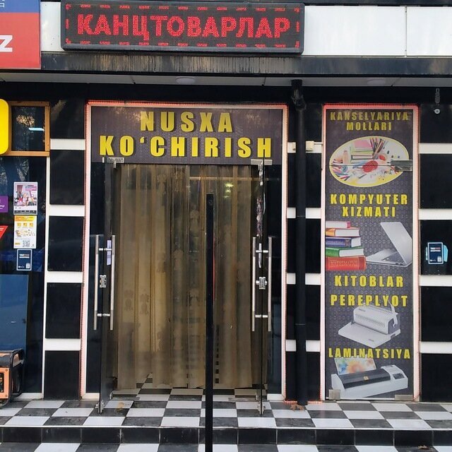 Fotokopi dükkanları Computer Services, Taşkent eyaleti, foto