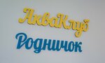 Rodnichok (Yumasheva Street No:13), yüzme havuzları  Yekaterinburg'dan