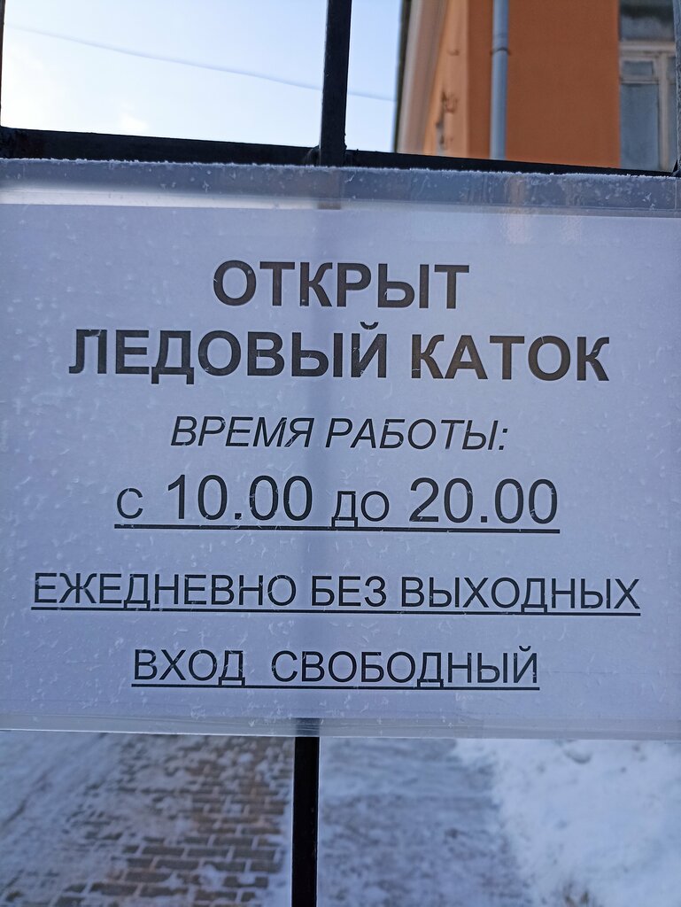 Buz pateni pistleri Ice rink, Kolpino, foto