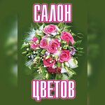 Салон цветов (ulitsa Lenina No:4, posyolok gorodskogo tipa Kamenka), çiçekçiler  Voronejskaya oblastından