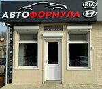 Avtoformyla (Promyshlennaya ulitsa No:6А), otomobil yedek parçaları  Goriaçi Kliuç'tan