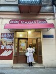 Пекарня (Mikheil Tsinamdzgvrishvilis Street No:43, ubani Gldani), ekmek fırını  Tiflis'ten
