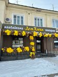 House Of Bread (Karl Marx Street No:9), ekmek fırını  Karabalta'dan