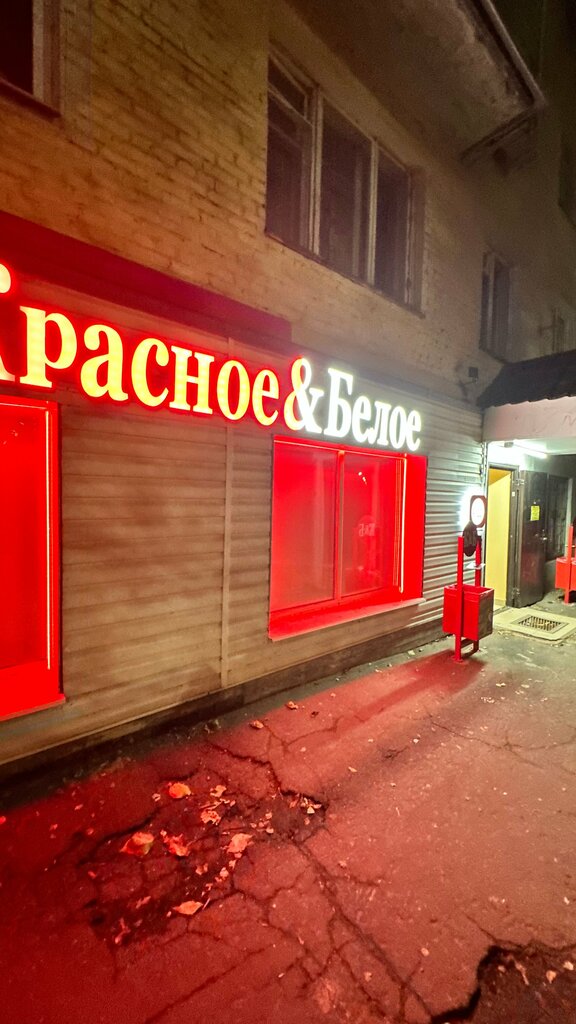 Market Krasnoe&Beloe, Krasnogorsk, foto