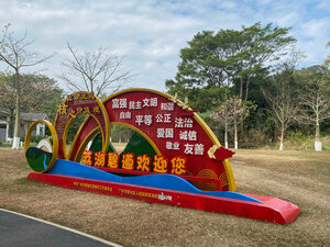 парк Юэ Сю (Guangdong Province, Guangzhou, park Yue Syu), kültür ve eğlence parkları  Guangzhou'dan