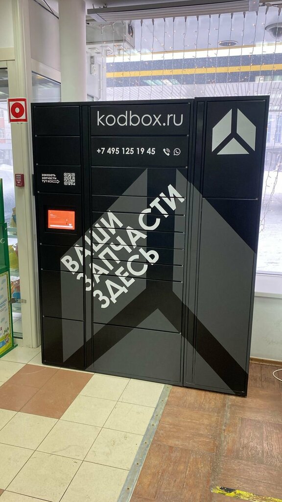 Parsel otomatı Кодбокс, Podolsk, foto