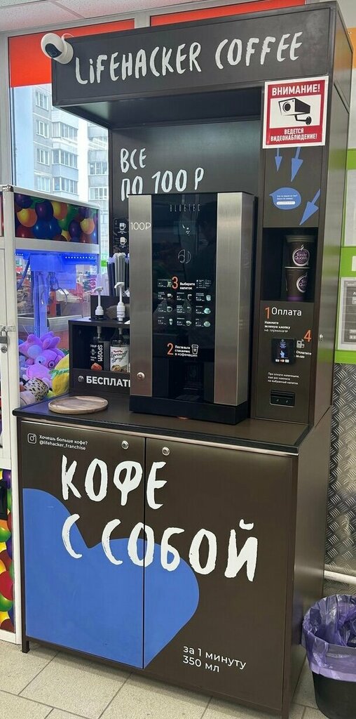 Kahve otomatı Lifehacker, Novosibirsk, foto
