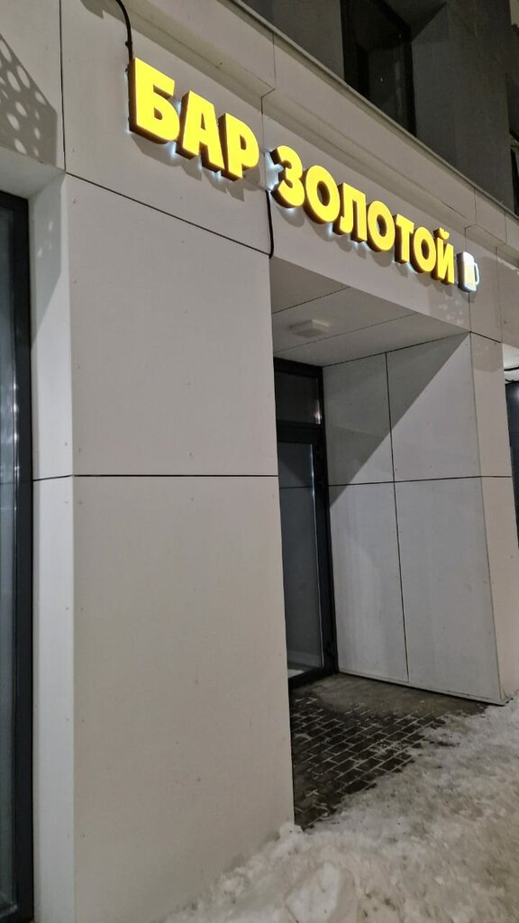 Bar Золотой, Liubertsy, foto