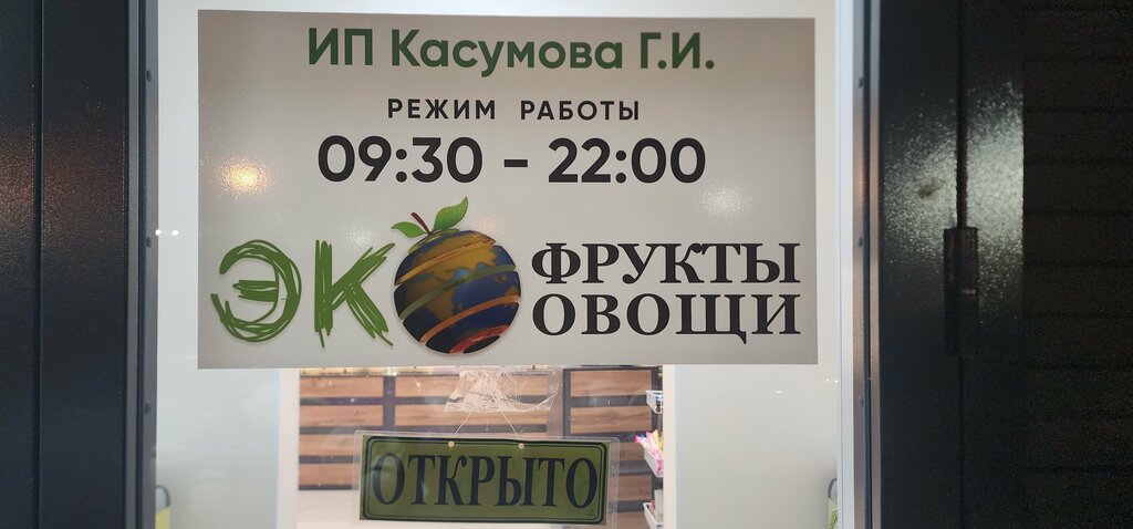 Market Эко фрукты и овощи, Kolpino, foto