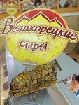 Великорецкие сыры (ulitsa Yekateriny Kochkinoy No:3Б), peynirci  Kirov'dan