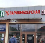 Парикмахерская (Lenina Avenue No:110), kuaförler  Tula'dan