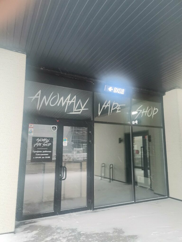 Elektronik sigara satış noktaları Vape Anomaly, Novosibirsk, foto